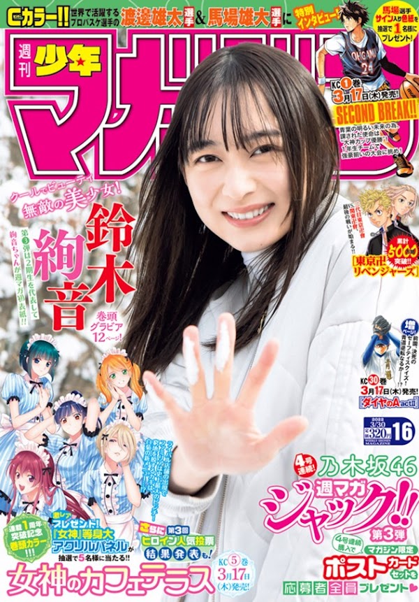 √ 週刊少年マガジン 2022年16号 Weekly Shonen Magazine 2022 No16rar Kazvampires