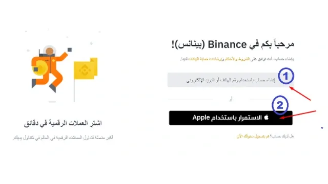 شرح مفصل لطريقة التسجيل في منصة Binance مع إكمال التحقق من الهوية