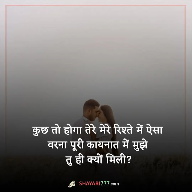 499 Heart Touching Love Shayari In Hindi For Girlfriend