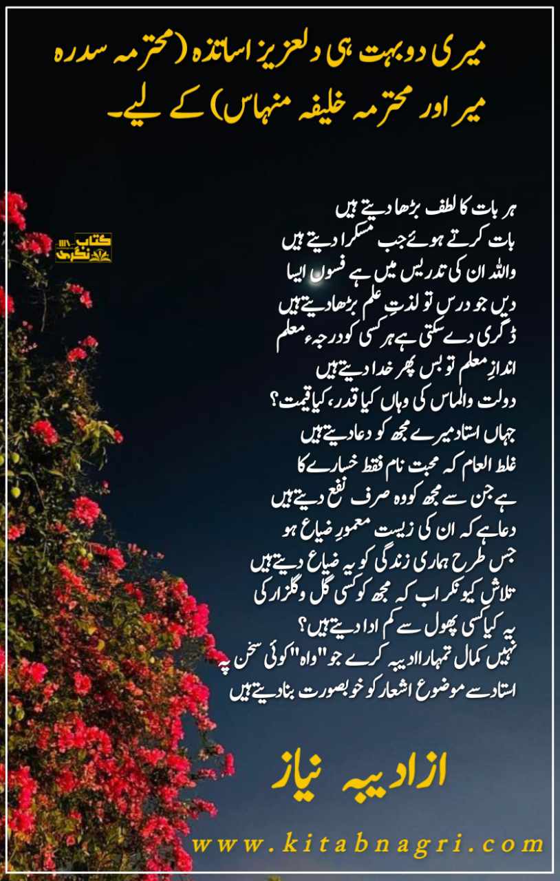 Ghazal Written By Adiba Niaz