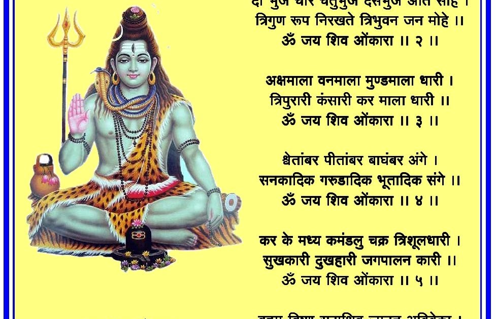 Shiv Ji Ki Aarti Lyrics In Hindi शिव जी की आरती Janta Parishad