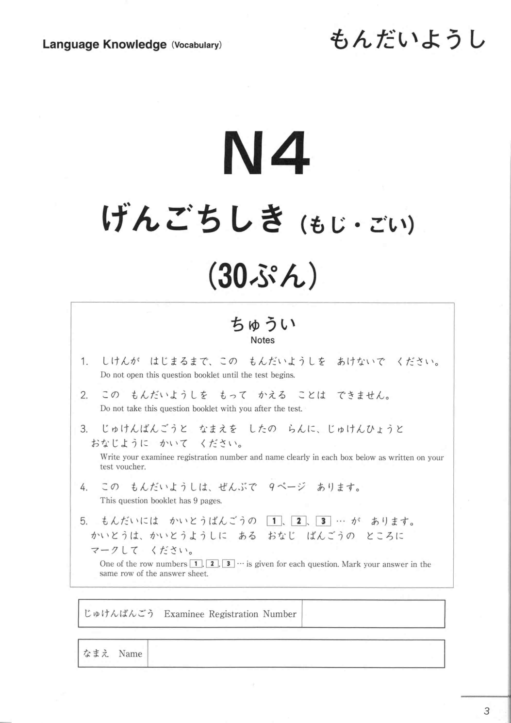 Jlpt N4 Practice Test N4 Level Nihongoph