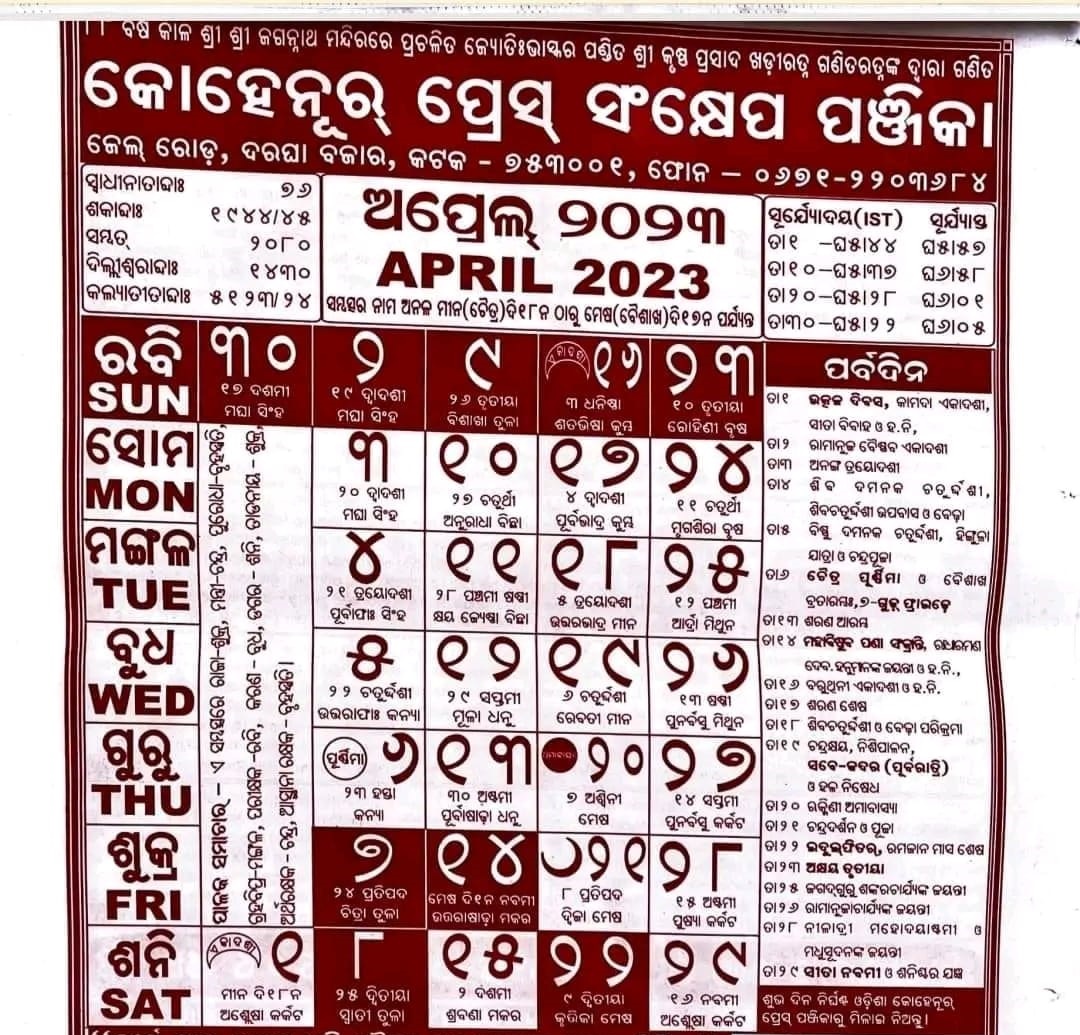 Kohinoor Odia Calendar 2023