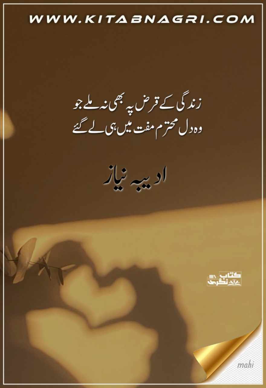 2 Line Poetry Written By Adiba Niaz