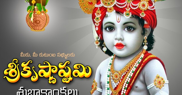 All Top Telugu Srikrishna Janmastami Quotes And Greetings Images With