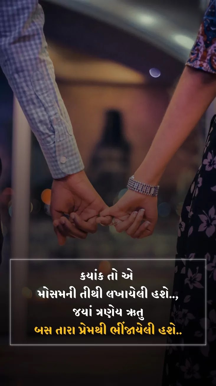 Love Status Gujarati Gujarati Love Status