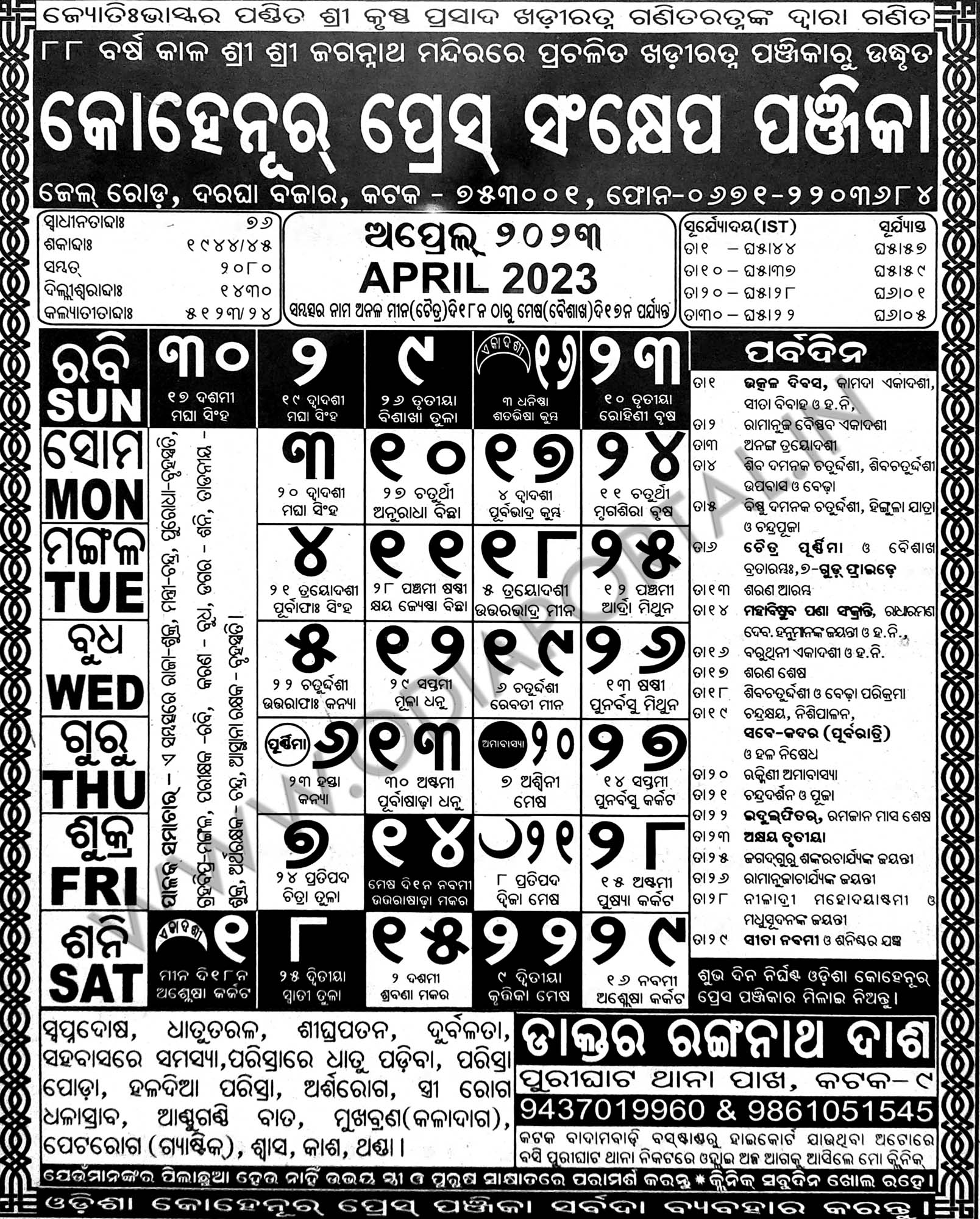 Kohinoor Odia Calendar 2023 April Festivals Holidays Marriage