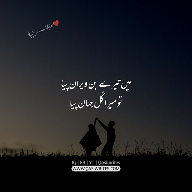 Love Poetry Best Poetry In Urdu 2 Lines Romantic Poetry Qasiwrites