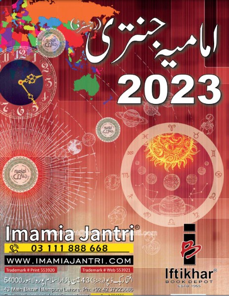 Imamia Jantri 2023 Shia Online Reading Pdf Download