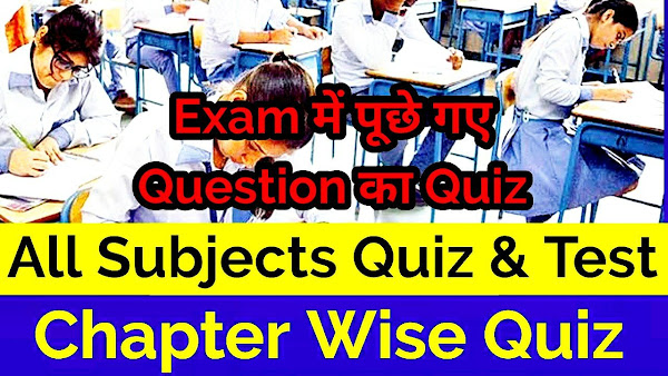 Gk All Subjects Multiple Choise Quiz And Test