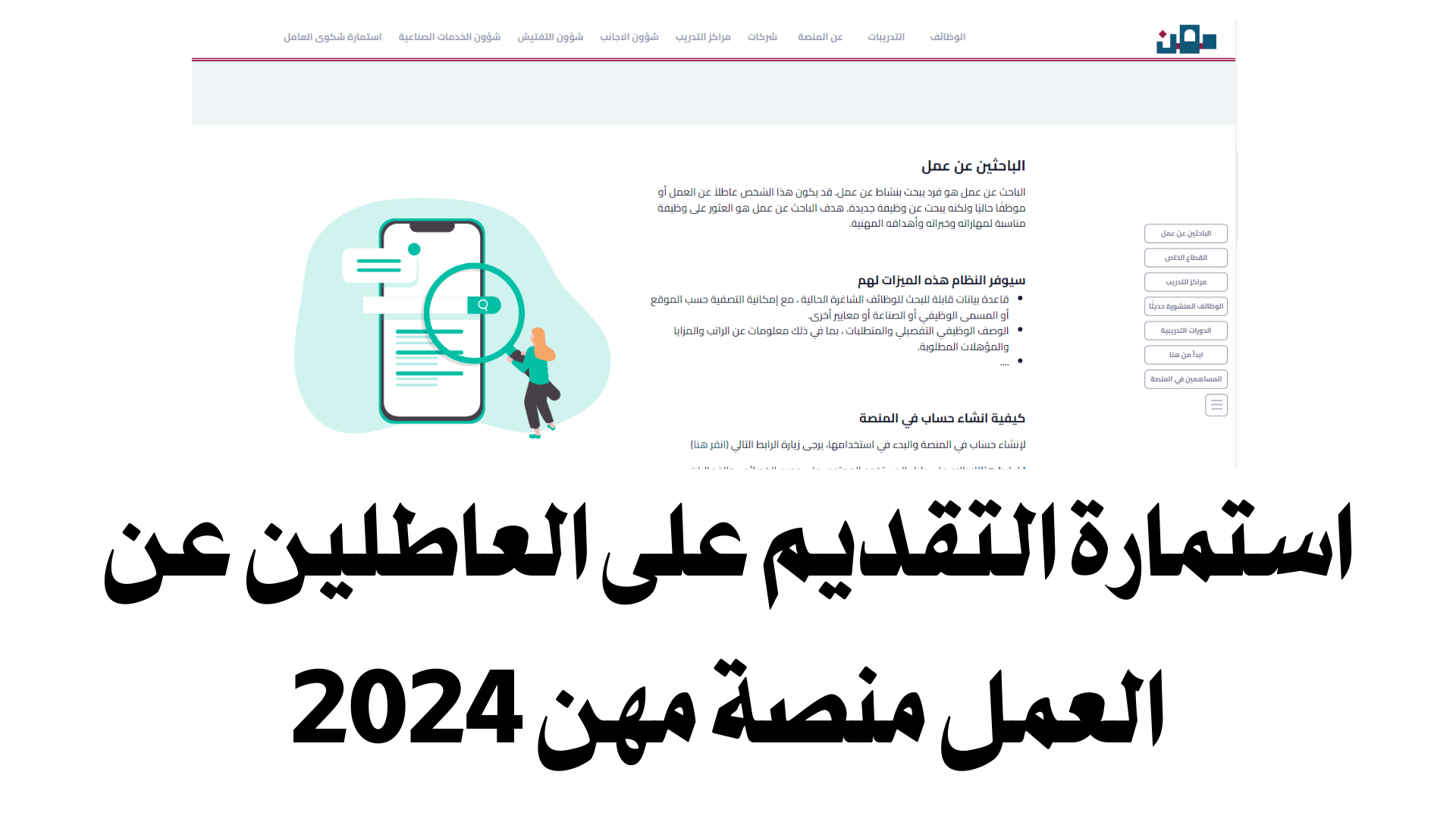 استمارة التقديم على العاطلين عن العمل منصة مهن 2024 فرص جديدة للباحثين