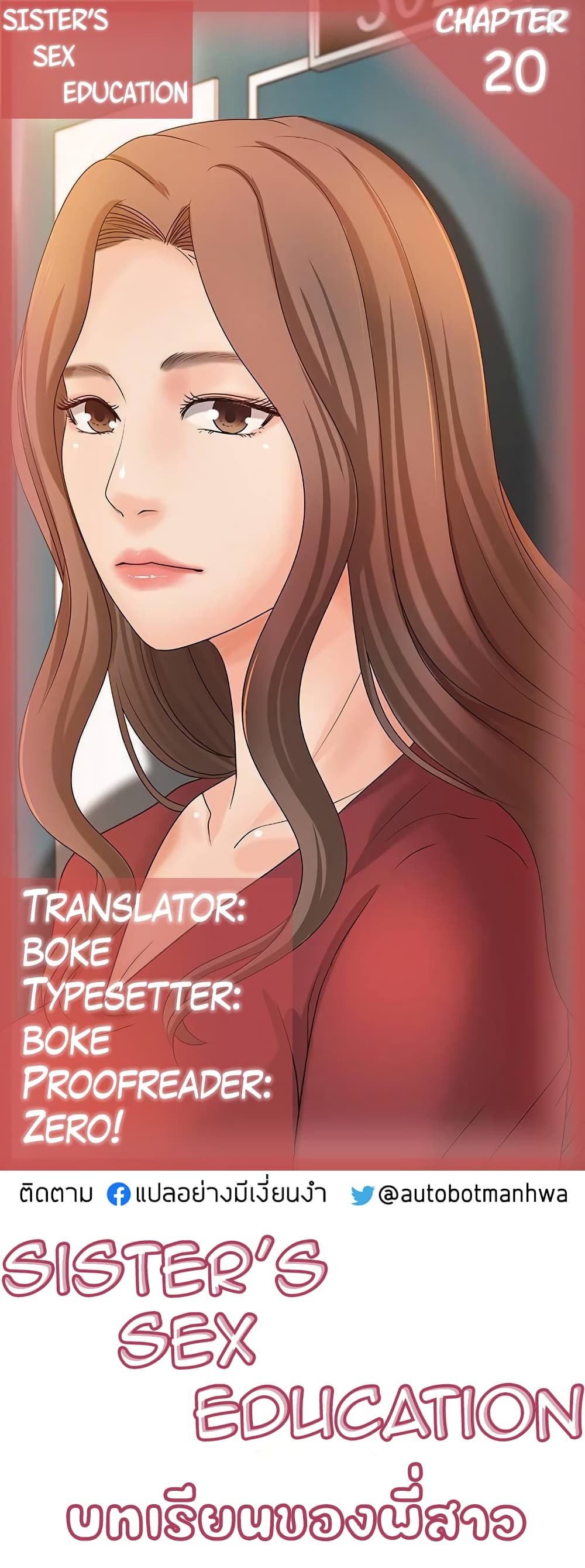 อ่าน Sisters Sex Education ตอนที่ 20 Read Manga