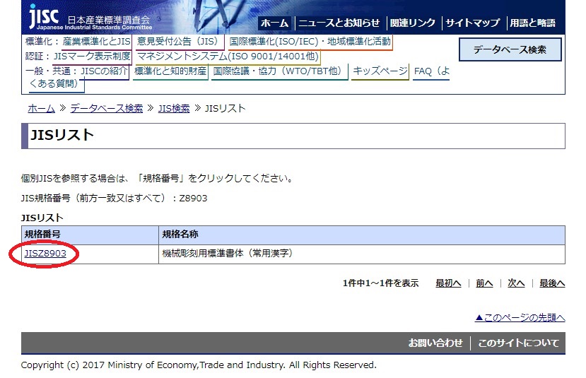 Jis規格（日本産業規格）の検索と規格票pdfを無料で閲覧する方法