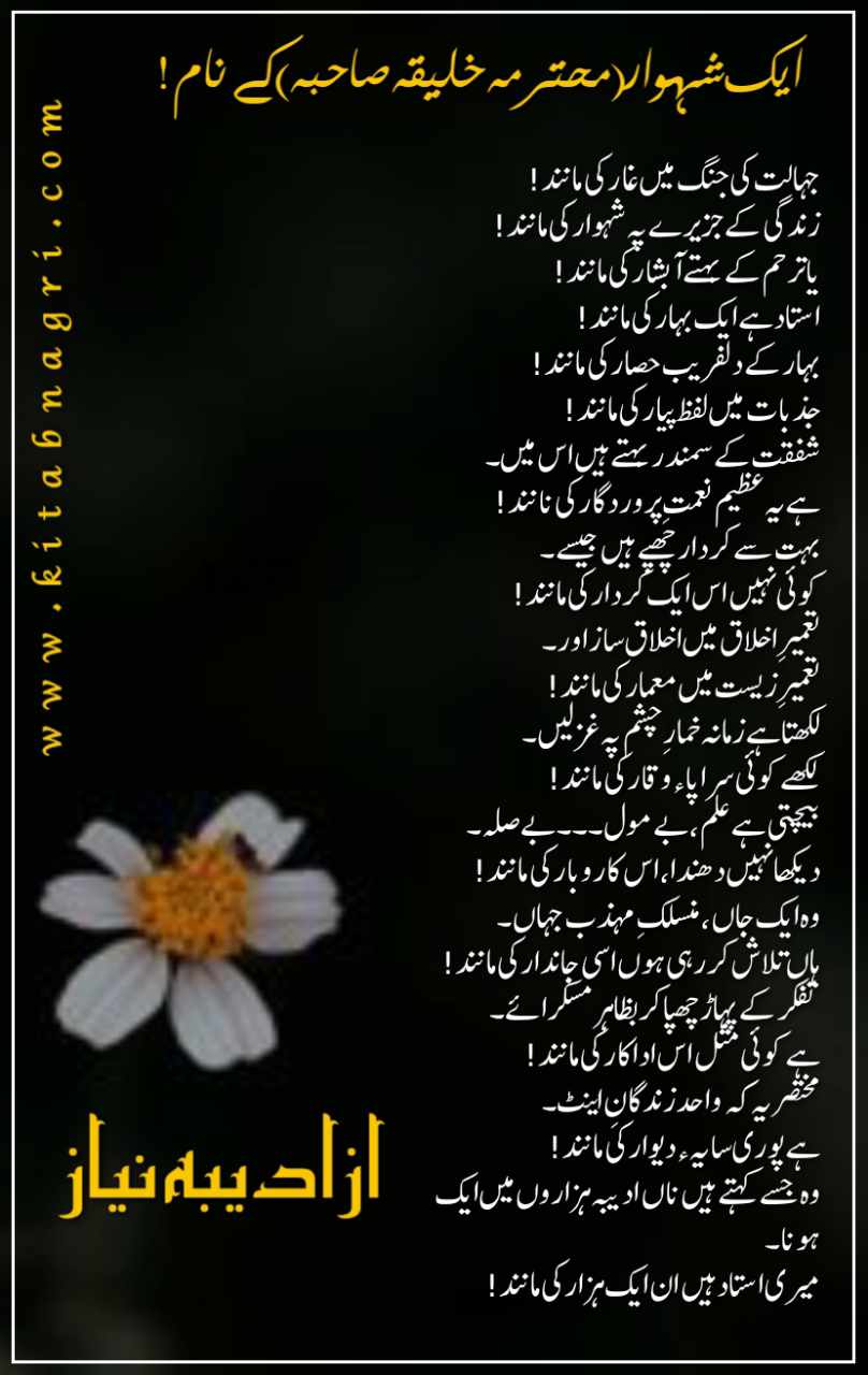 Shehwar Written By Adiba Niaz