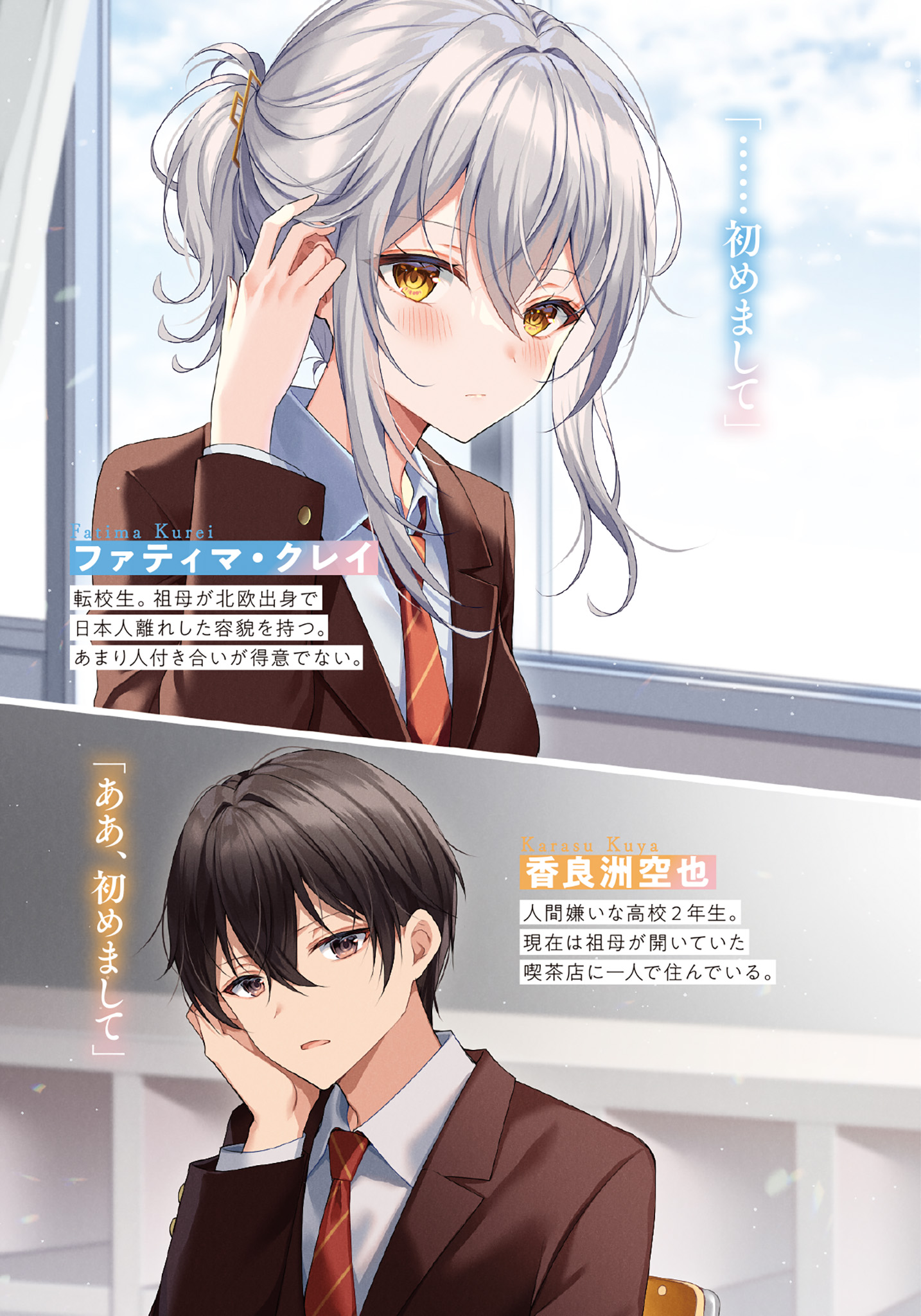 Tsumetai Kokou No Tenkousei Wa Houkago Aikagi Mawashite Amadereru Ln