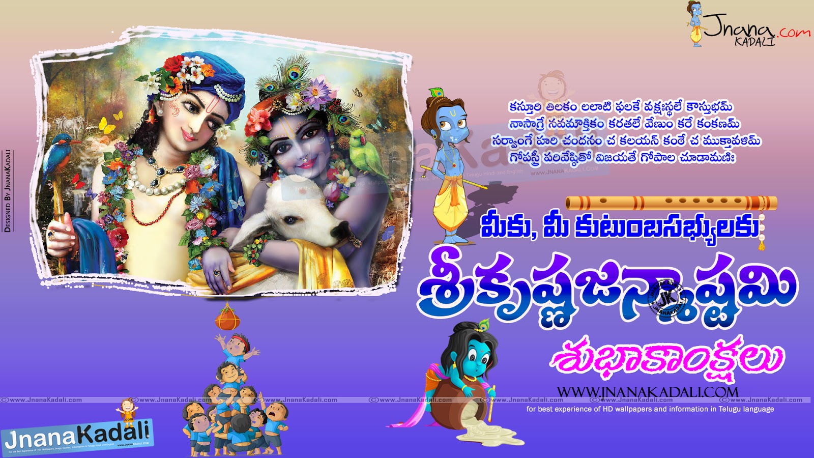 Telugu Srikrishna Janmastami Quotations Kavithalu Greetings Jnana