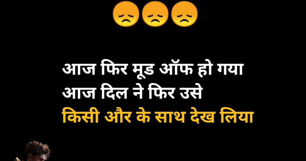 60 Best Mood Off Shayari 2023 मूड ऑफ शायरी Mood Off Status Hindi