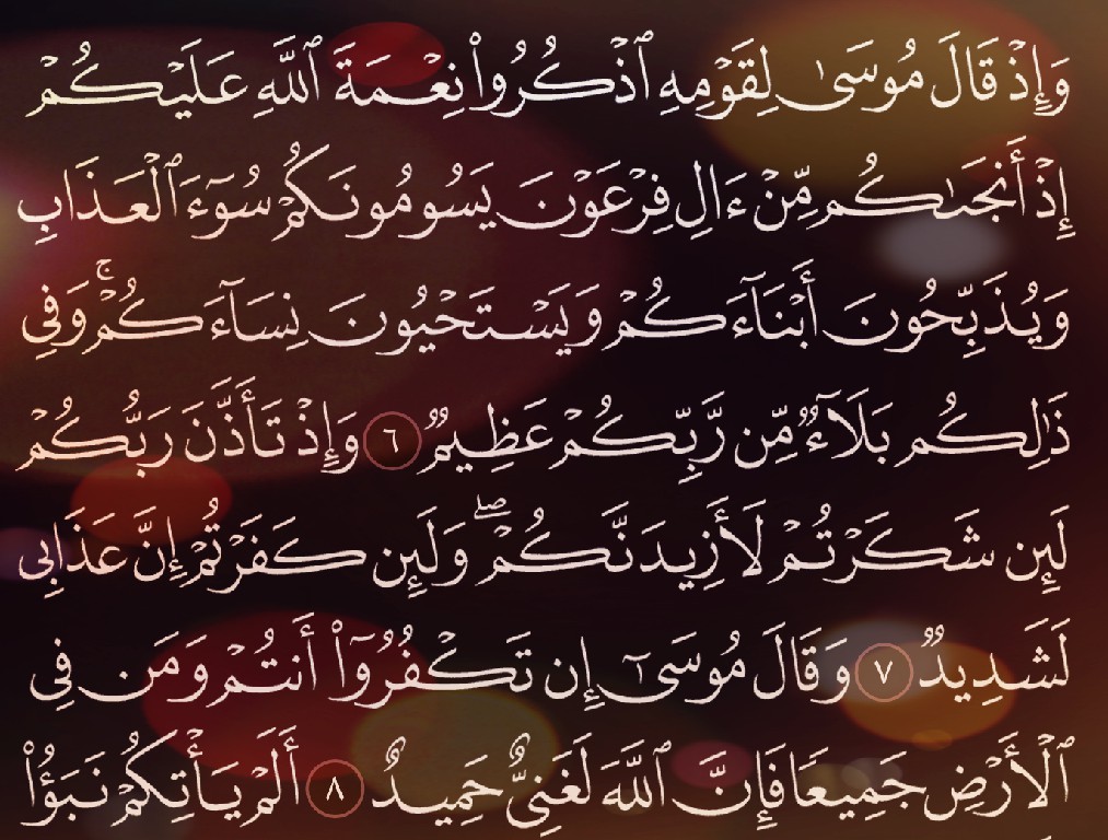 شرح وتفسير سورة ابراهيم Surah Ibrahim من الآية 1 إلى الاية 10 معاني