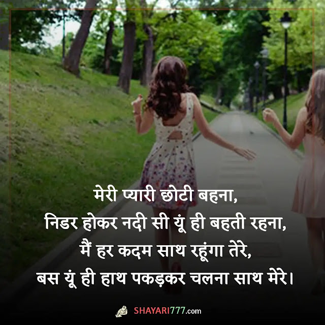 बहन पर शायरी हिन्दी मे 99 Best Sister Shayari In Hindi