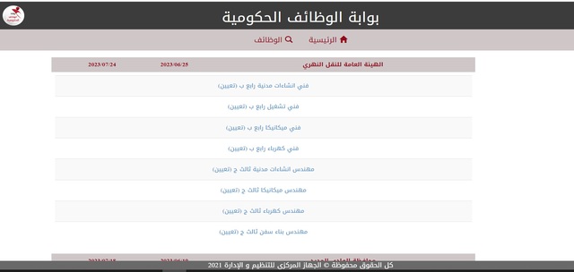 مسابقة وظائف الهيئة العامة للنقل النهري وظائف بالتعيين والتقديم حتى يوم