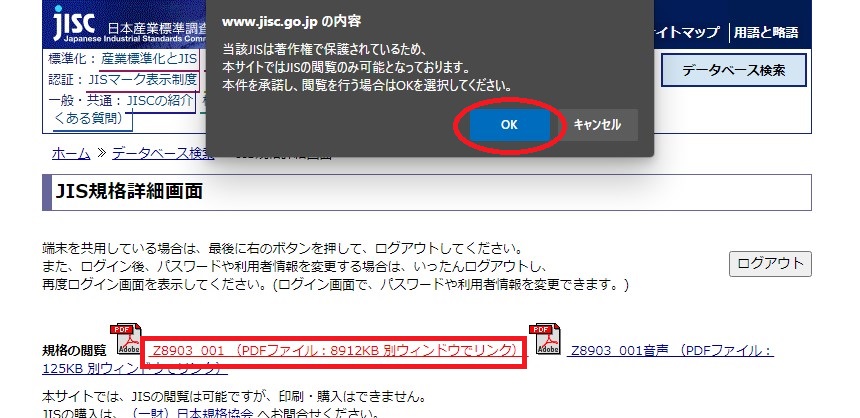 Jis規格（日本産業規格）の検索と規格票pdfを無料で閲覧する方法