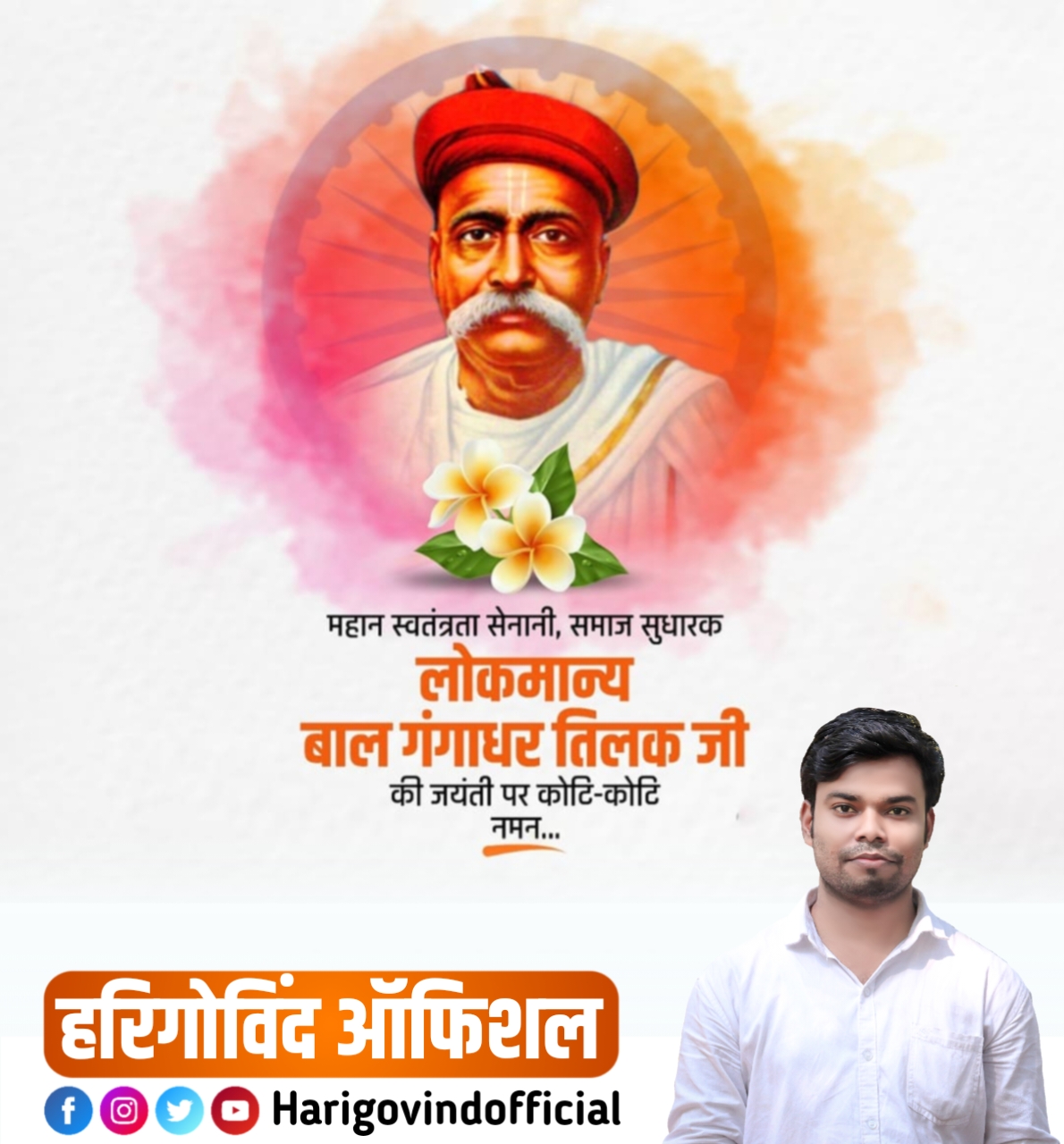 Lokmanya Bal Gangadhar Tilak Jayanti Poster Plp File