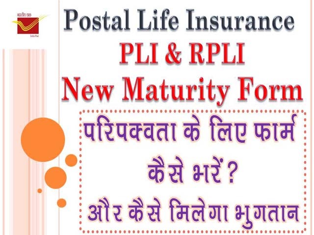 Pli Maturity Form Fill Up कैसे करे Postal Life Insurance Maturity