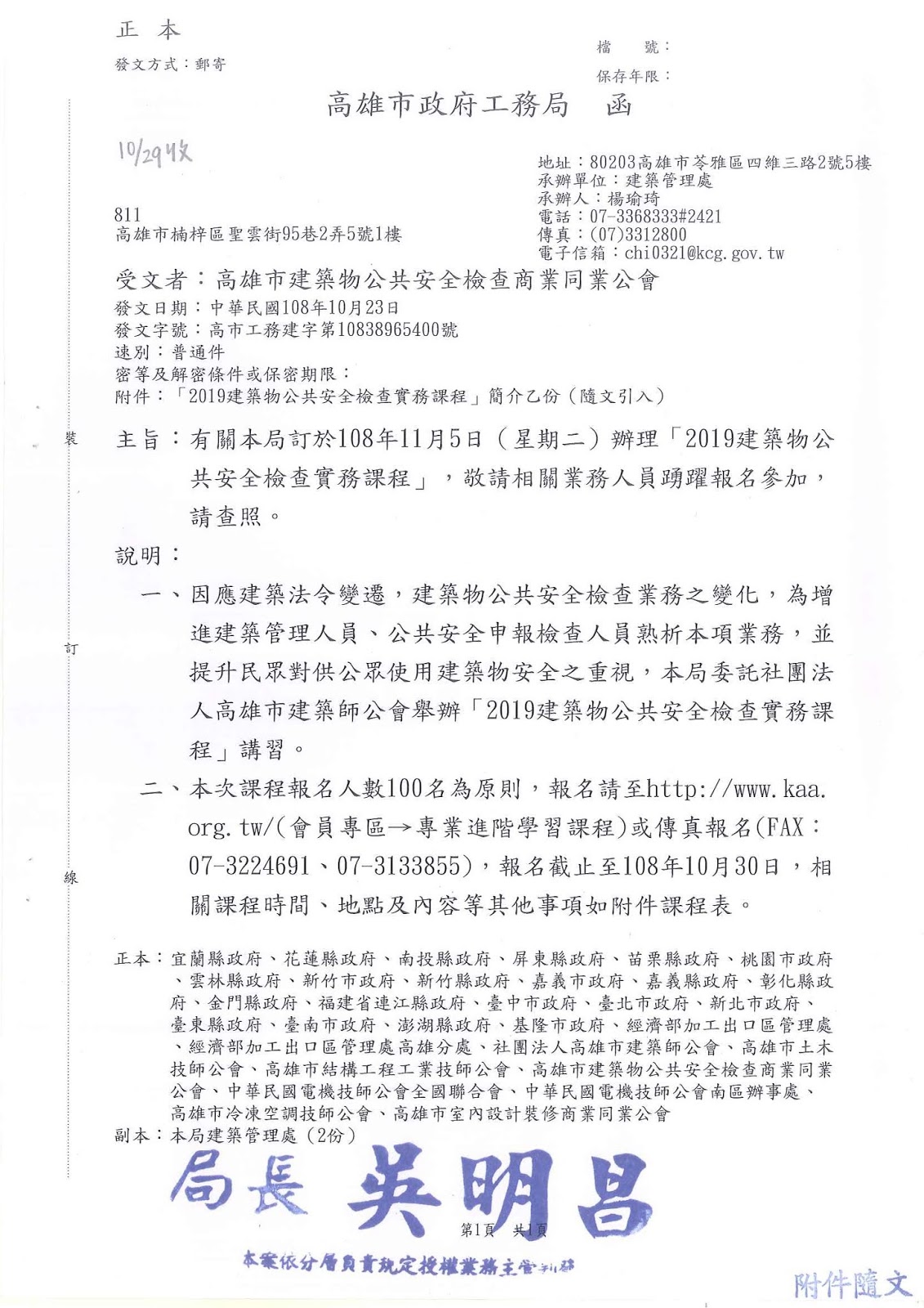 高雄市建築物公共安全檢查商業同業公會 高雄市政府工務局訂於108年11月5日二辦理「2019建築物公共安全檢查實務課程」