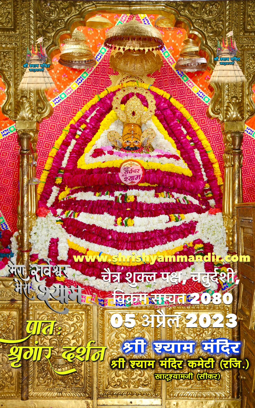 Khatu Shyam Ji Darshan 5 April 2022