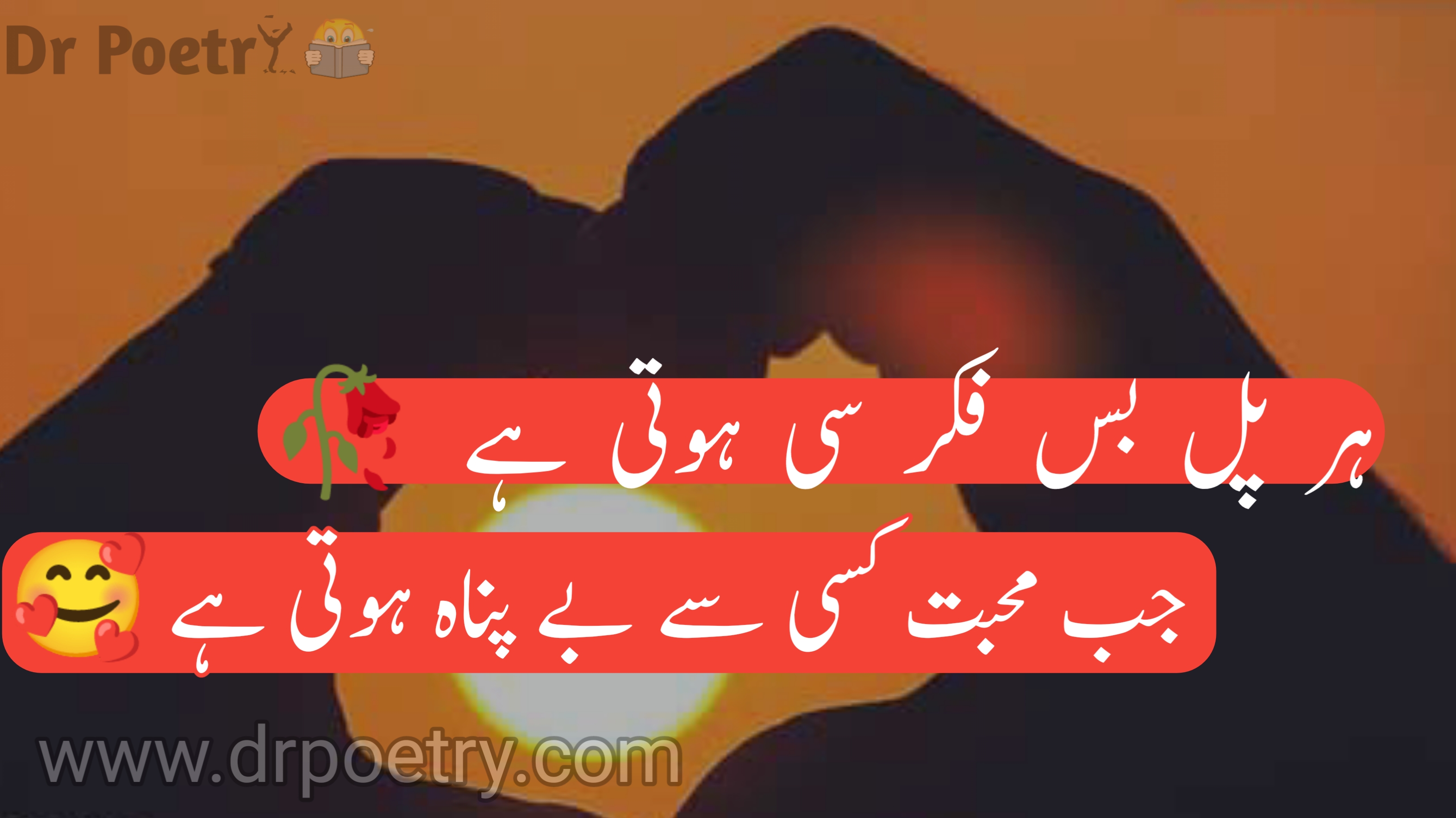 200 Love Poetry In Urdu Sms Love Shayari Urdu Sms With Pics