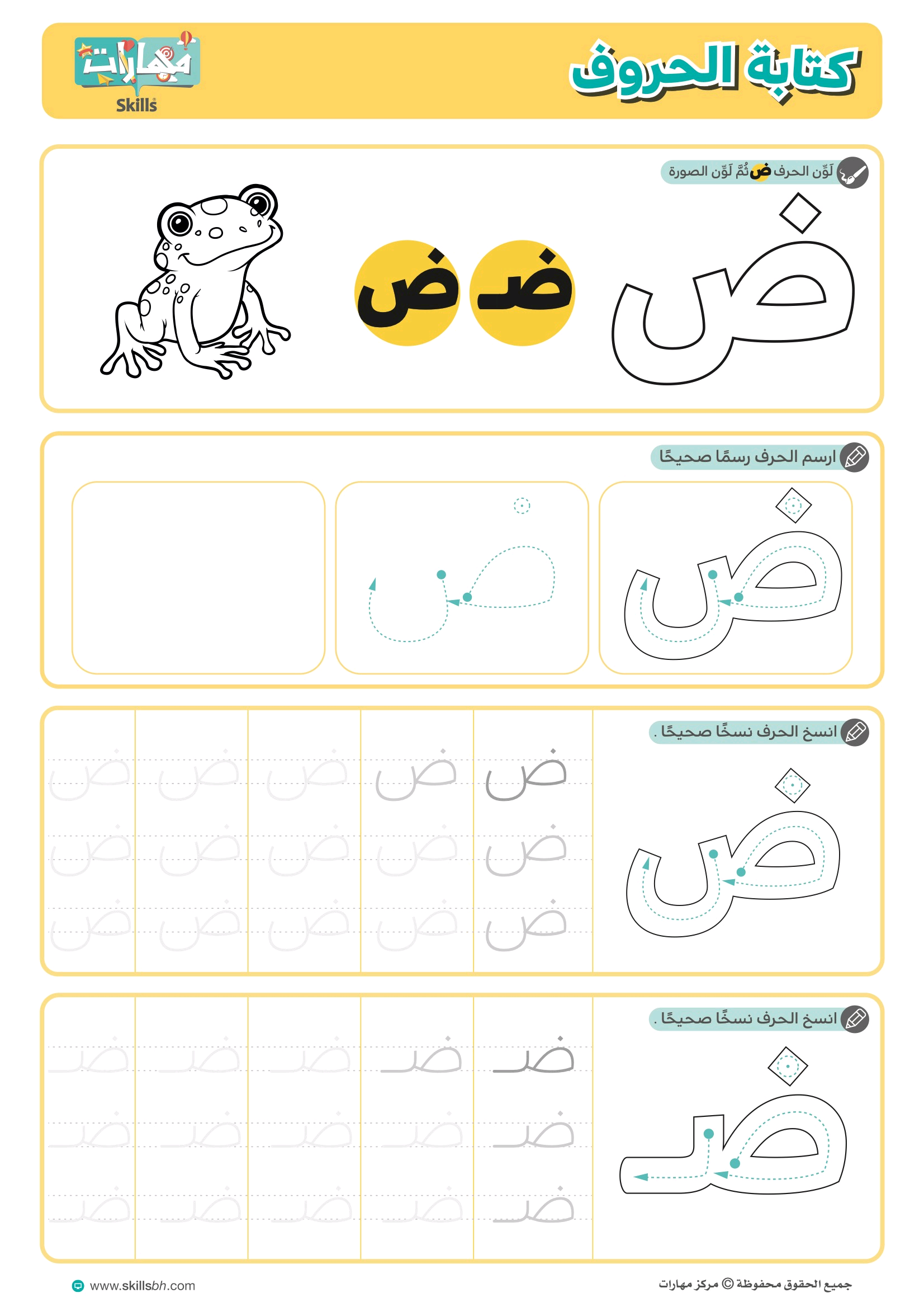 Arabic Alphabet Writing Sheet Pdf كراسة كتابة الحروف الهجائية في مواضع