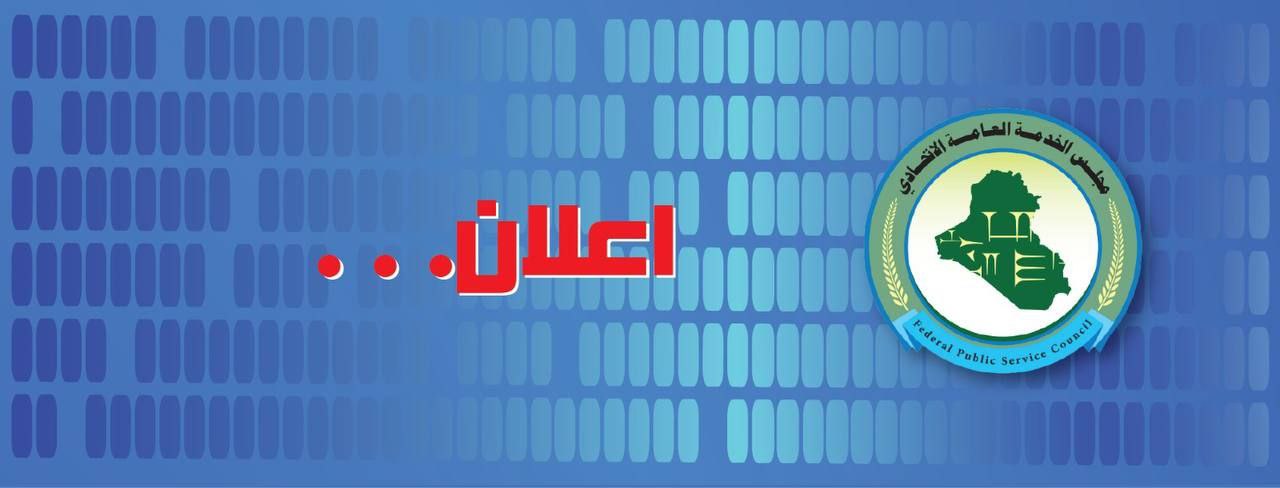 مجلس الخدمة استمارة تعيين حملة الشهادات العليا والاوائل 2024