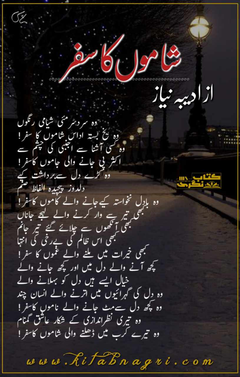 Shamo Ka Safar Written By Adiba Niaz