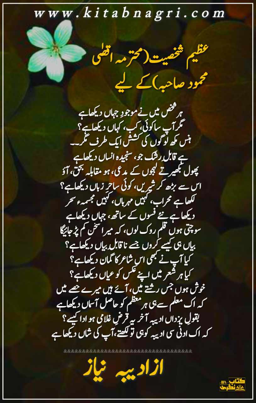 Teacher Urdu Poetry Written By Adiba Niaz