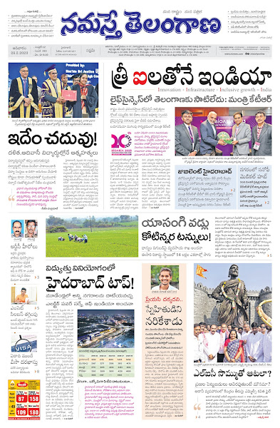 Telangana Gundechappudu Namasthe Telangana News Paper 26 Feb 2023