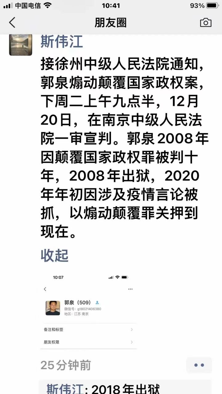 零八宪章 著名政治犯郭泉案将于2022年12月20日一审宣判