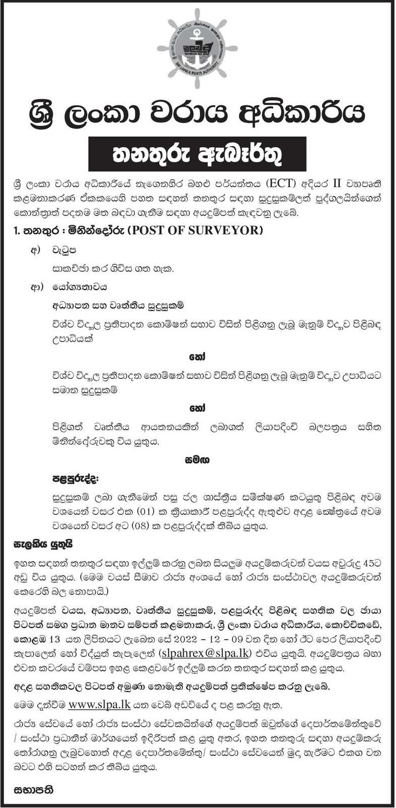 Harbour Job For 2023 Sri Lanka Port Authority Vacancy Application