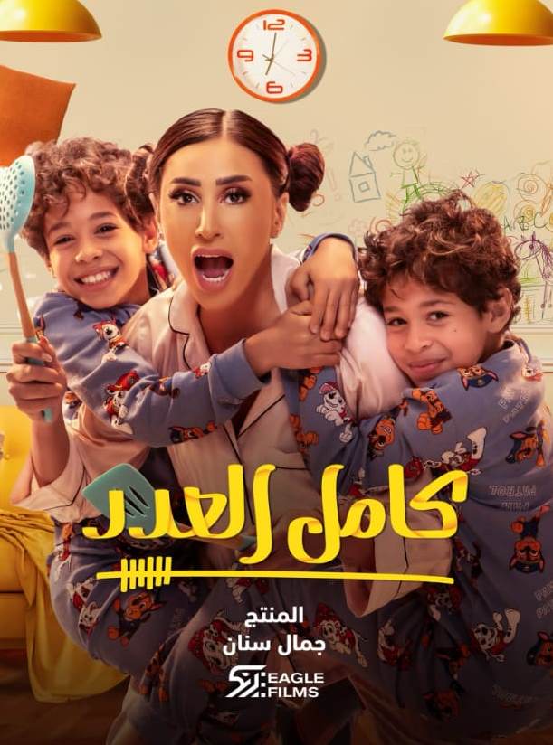 مسلسل كامل العدد الحلقة 1 الأولى هاو تي في How Tv