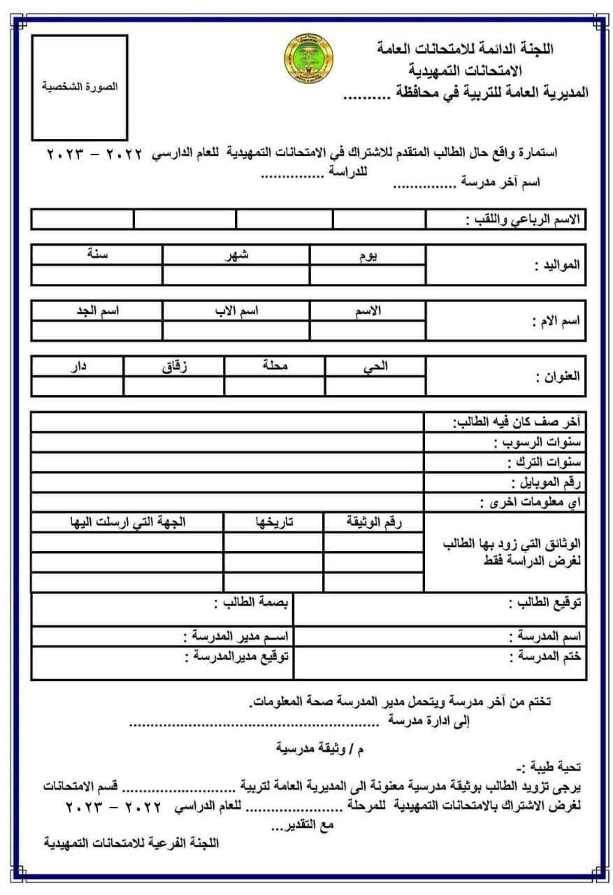 رسميآ فتح استمارة التقديم على امتحان الخارجي 2025 وآلية سحبها