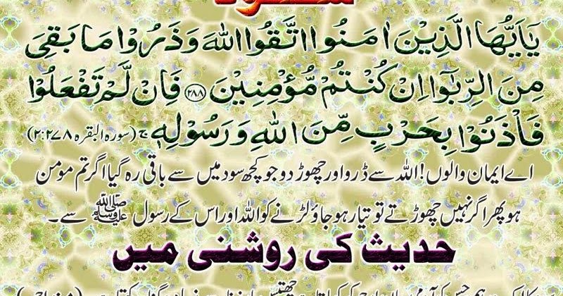 Deen Seekho Aur Sikhao Sood Quran Ki Roshni Main Sood Hadees Ki