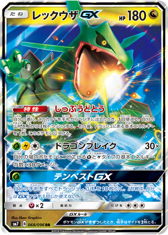 068 Rayquaza Gx Sm7 Sky Splitting Charisma Expansion Sun And Moon