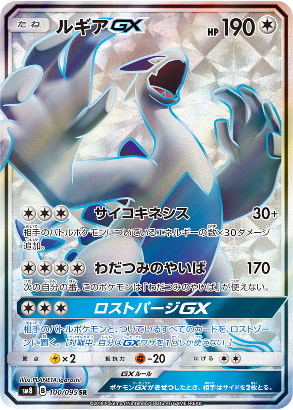 100 Lugia Gx Sr Sm8 Super Burst Impact Japanese Pokémon Card In Near