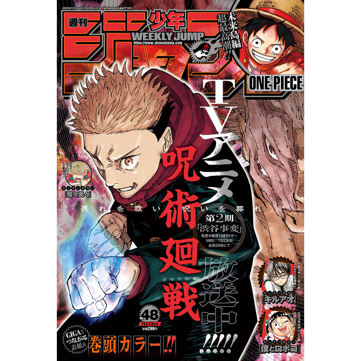 Weekly Shonen Jump N°48 2023 1311 Yattajapan