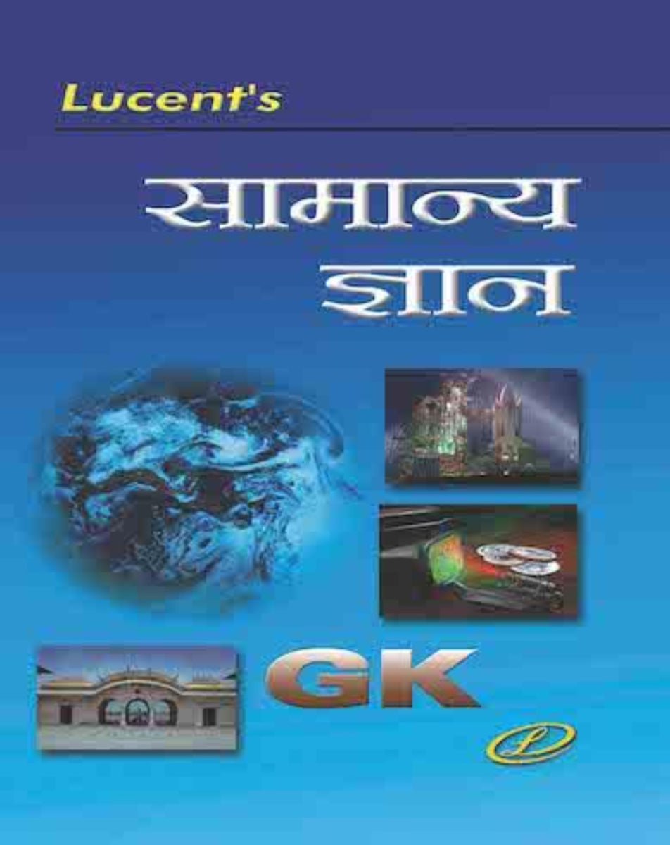 Samanya Gyan Lucent Publication