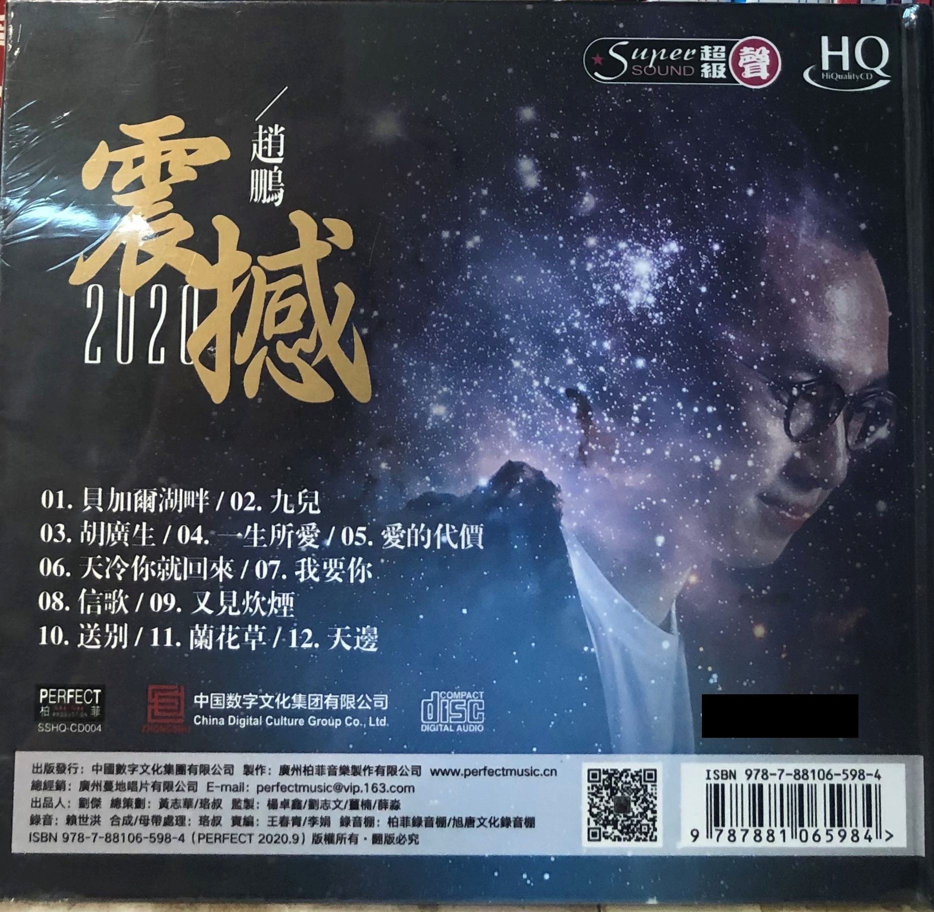 Zhao Peng 趙鵬 震撼 Shock 2020 Hqcd Cd Musiccdhk