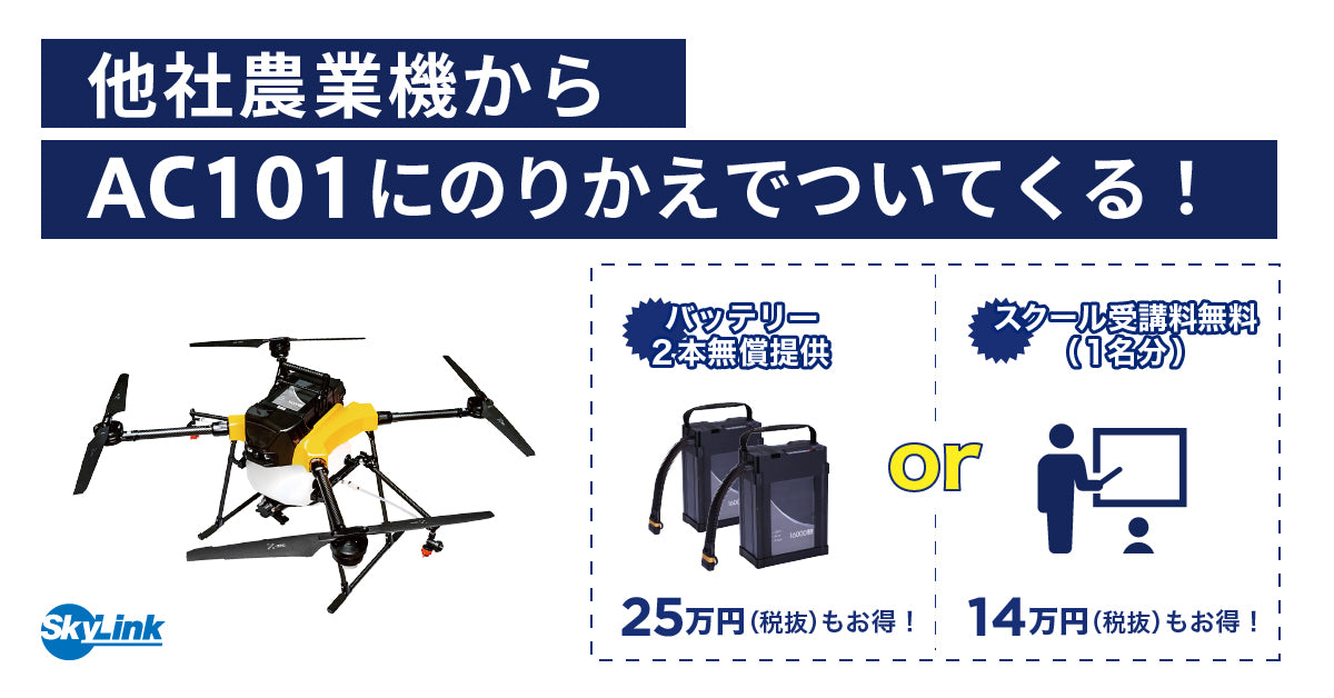 Ntt E Drone Technology Ac101