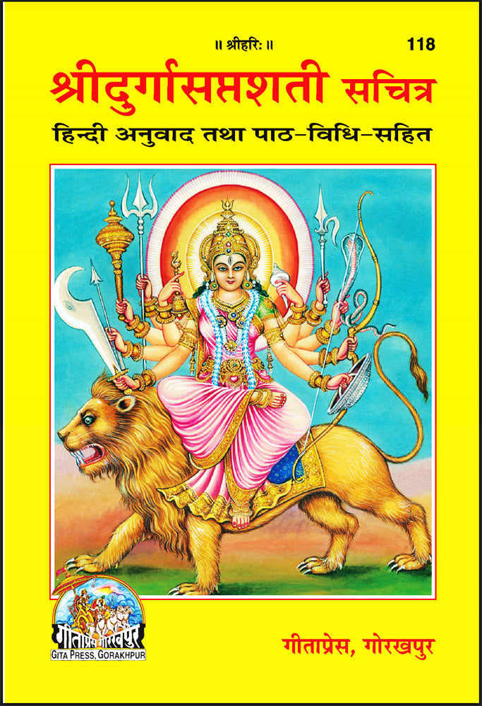 Shri Durga Saptashati Sanskrit Text With Hindi Translation