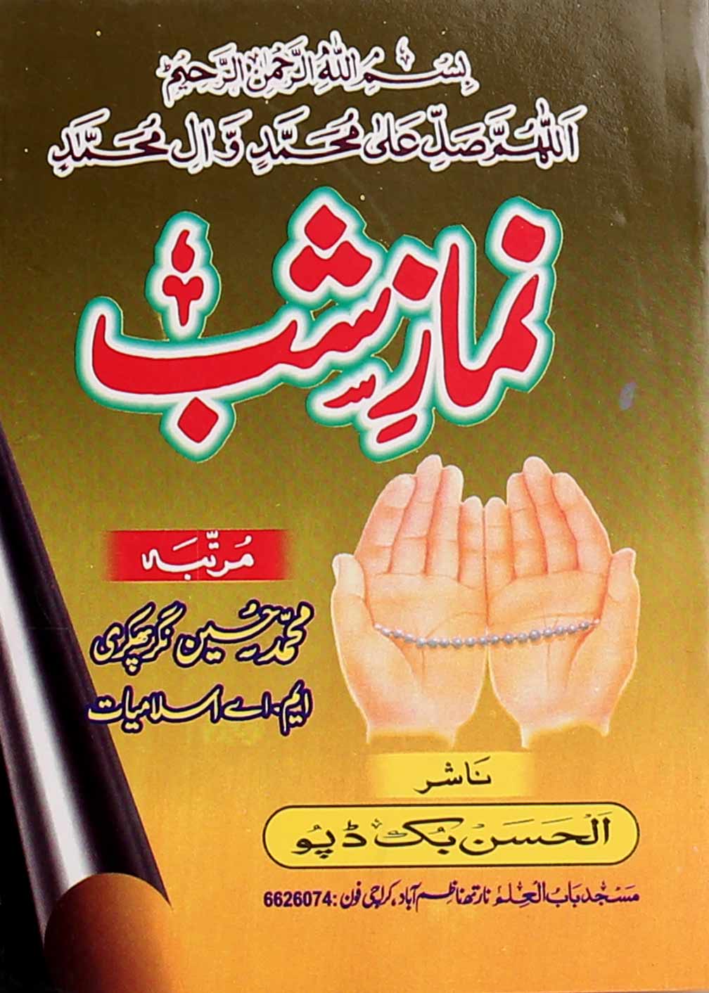 Collection Of Namaz Books Iftikhar Book Depot