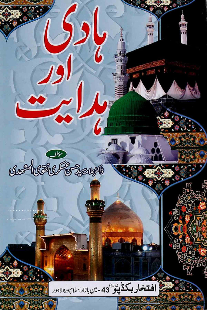 Hadi Aur Hidayat ہادی اور ہدایت Iftikhar Book Depot