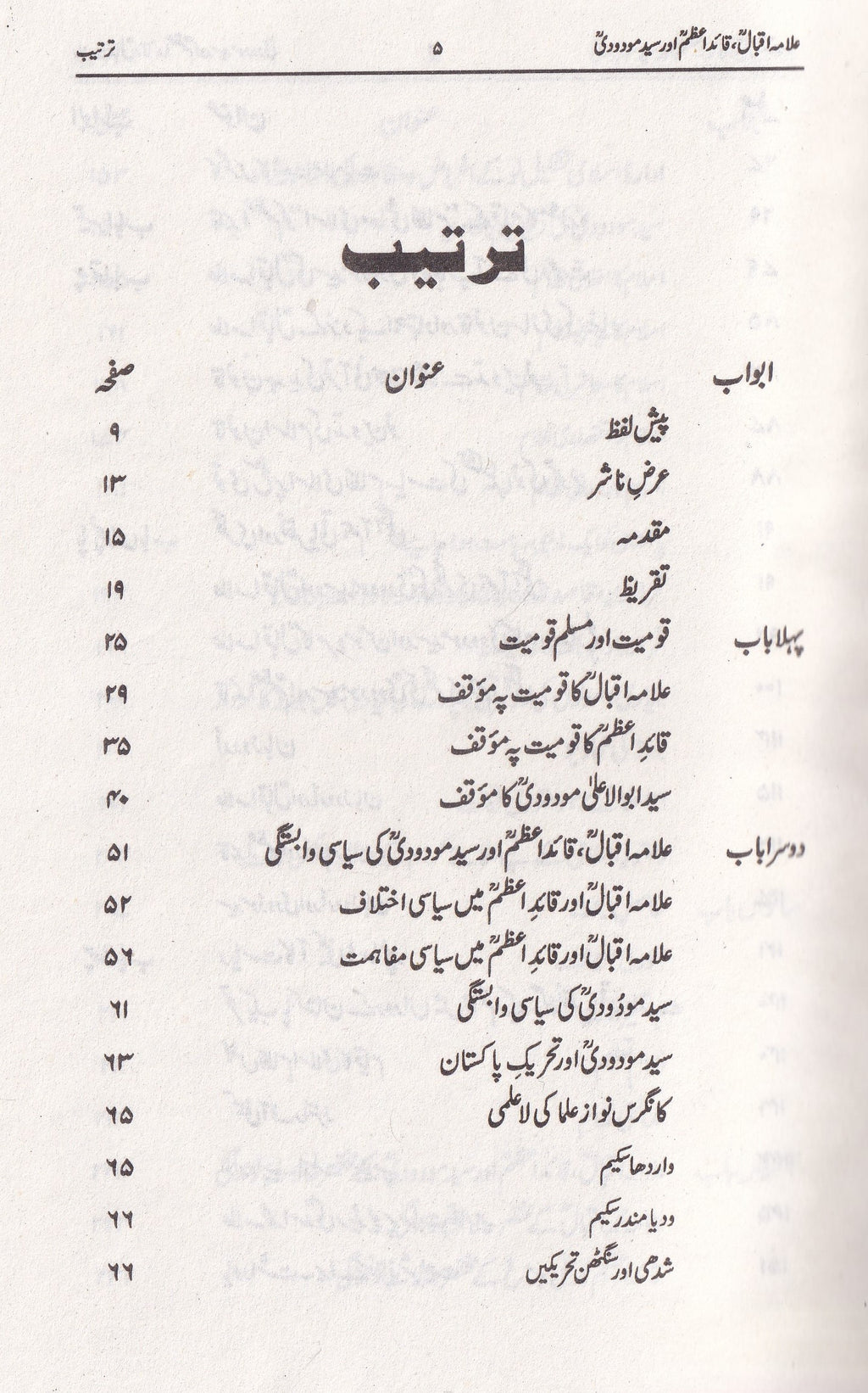 Do Qaumi Nazriya Allama Iqbal Quaid E Azam Aur Syed Maududi دو قومی